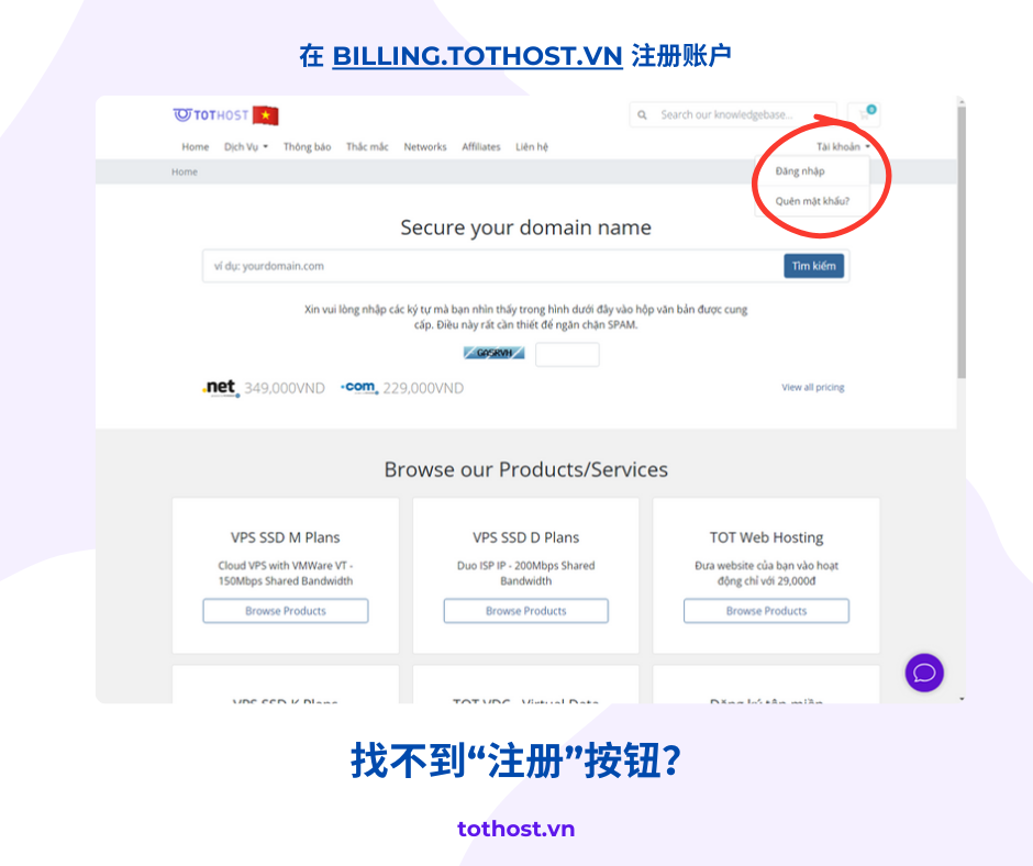 如何注册 Tothost 账户