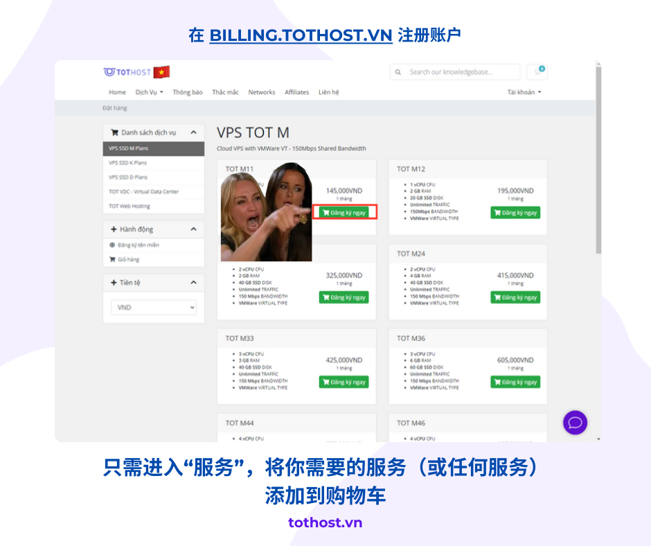 如何注册 Tothost 账户